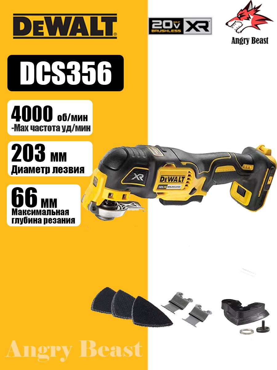 Аккумуляторный реноватор dewalt DCS356, 18 В, 20000 кол/мин, без АКБ и ...