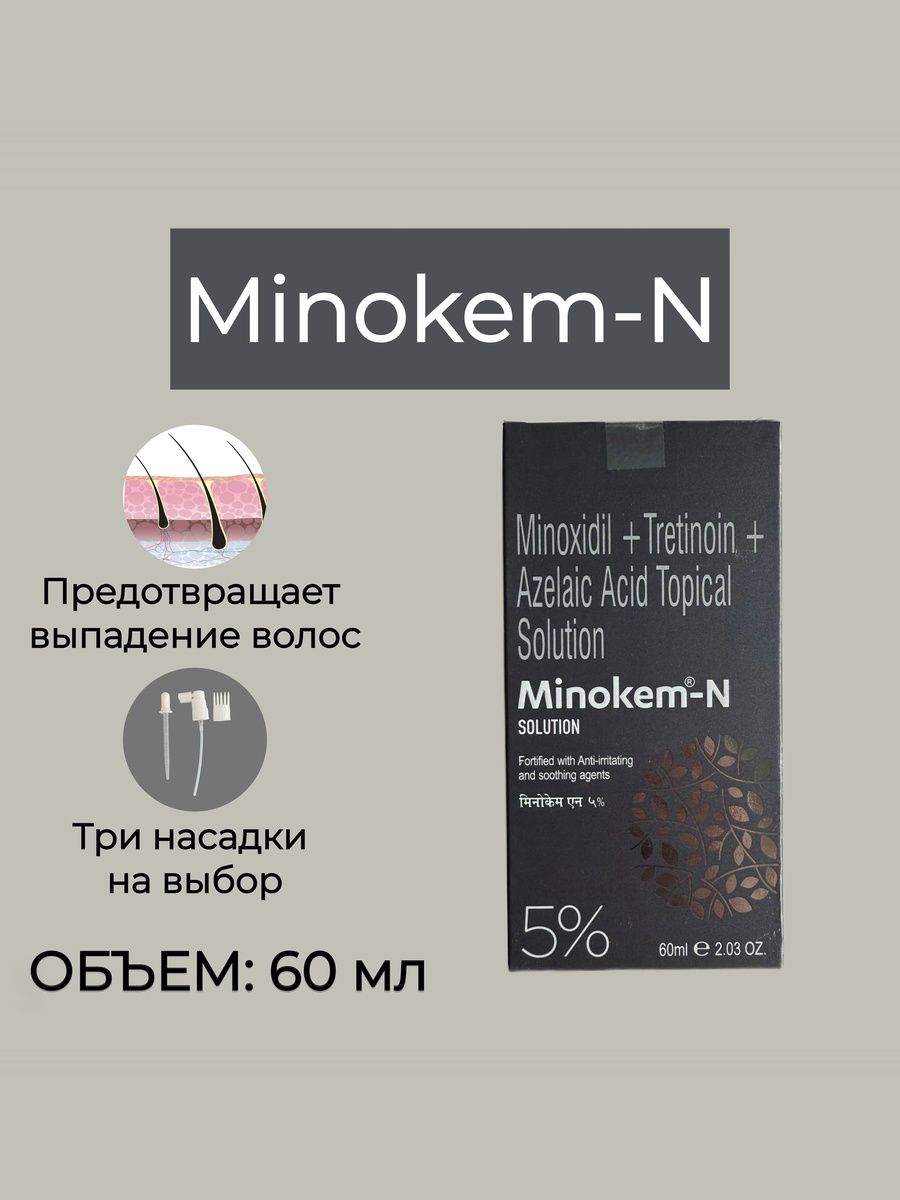 Minokem-N 5% для волос купить на OZON по низкой цене (2532210868)