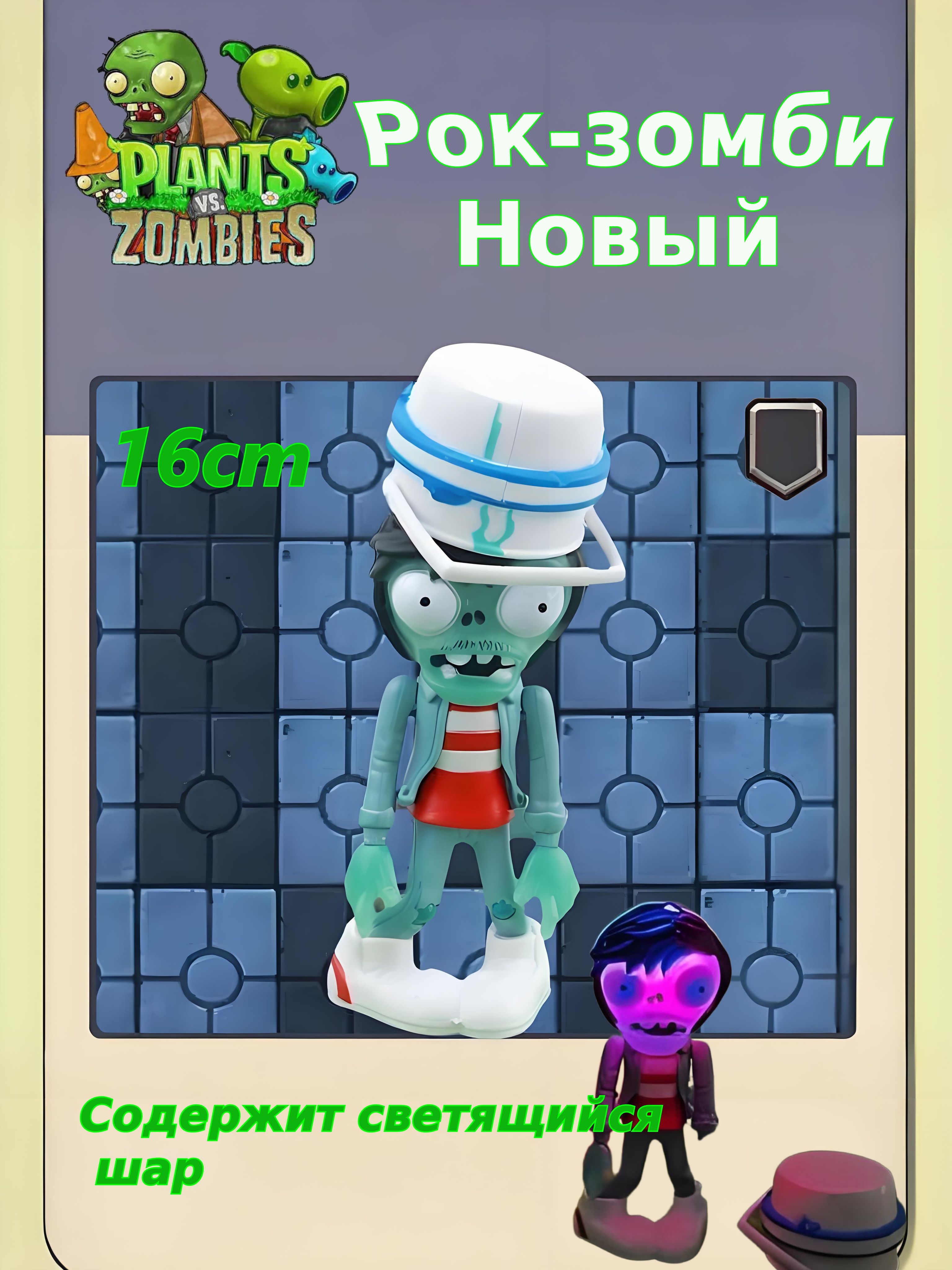 Характеристики Фигурка игрушка Plants vs. Zombies Wizard / Растения ...
