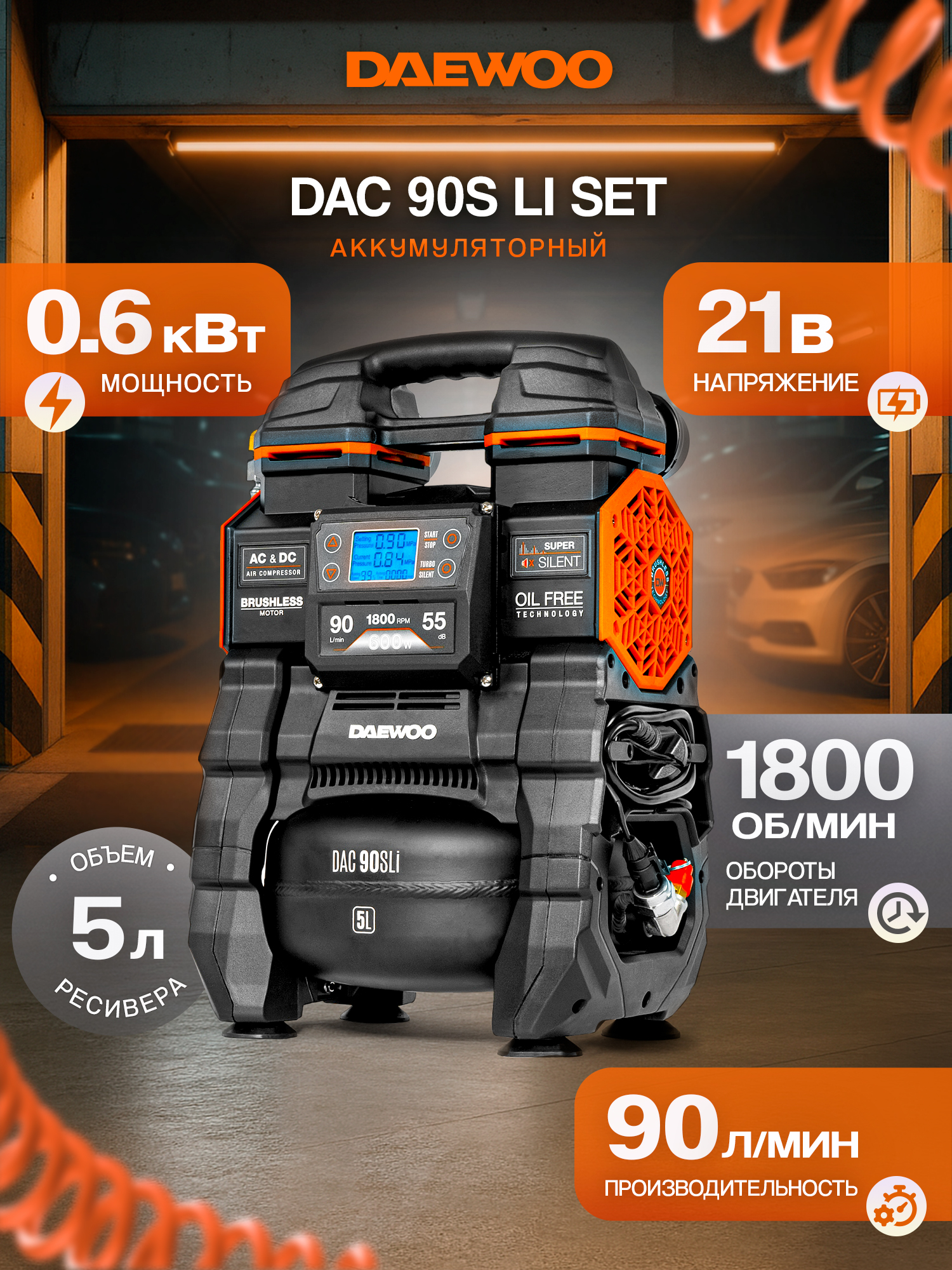 Компрессор аккумуляторный DAEWOO DAC 90S Li SET с АКБ 4 Ач и ЗУ (0.6 ...