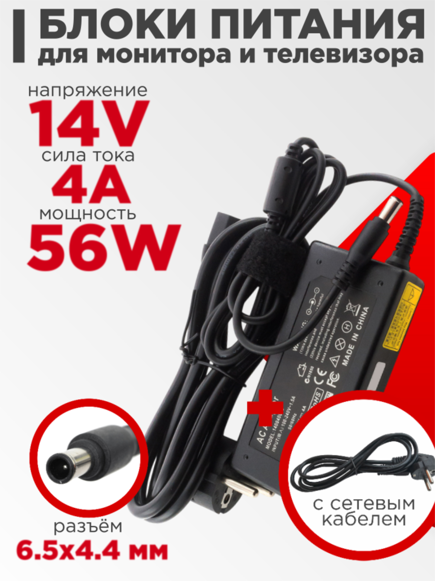 Блок питания для монитора 14V 4A 56W 6.5x4.4 мм с иглой черный, с ...