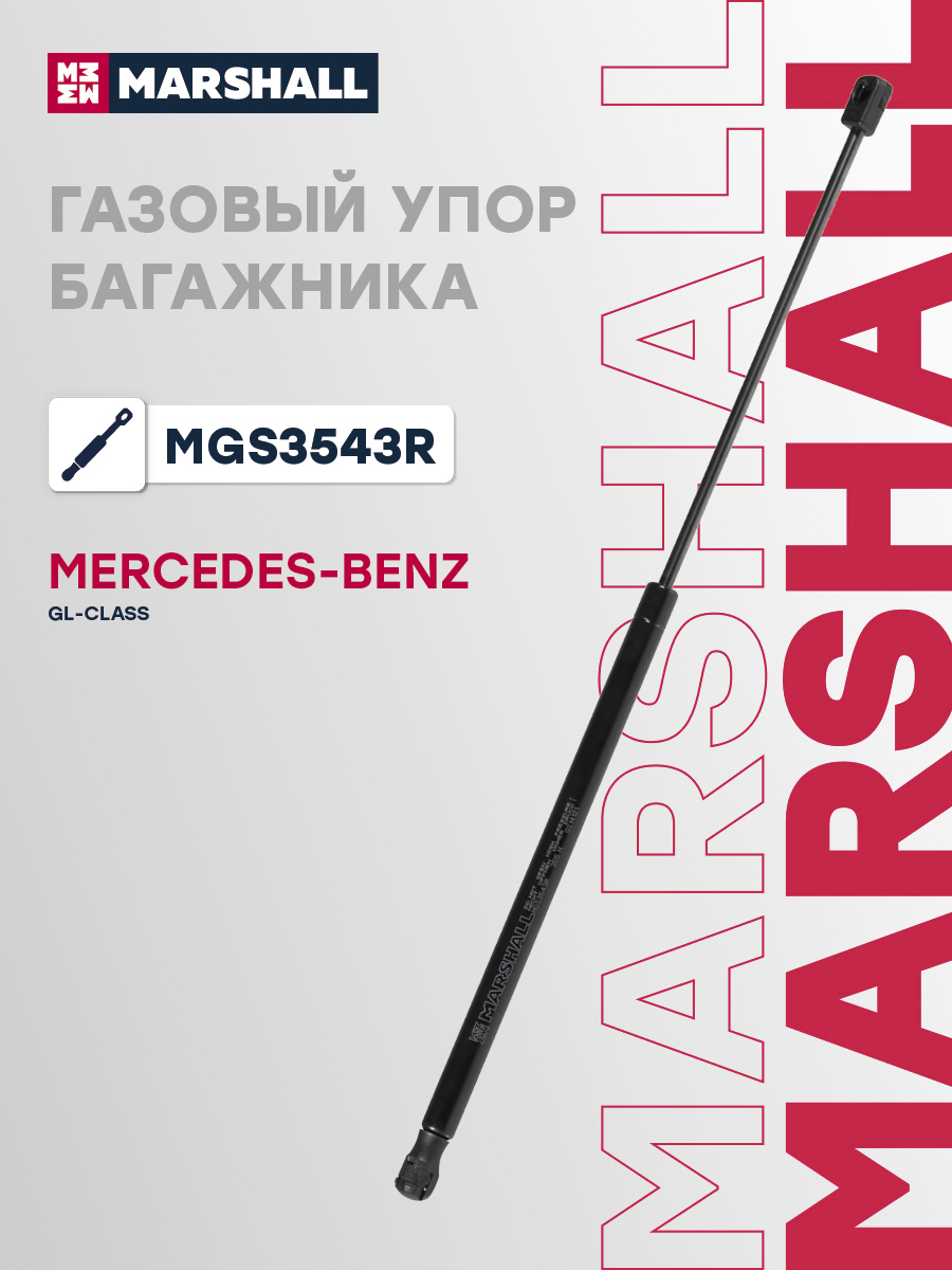 Газовый упор багажника правый Mercedes-Benz Мерседес GL-CLASS ...