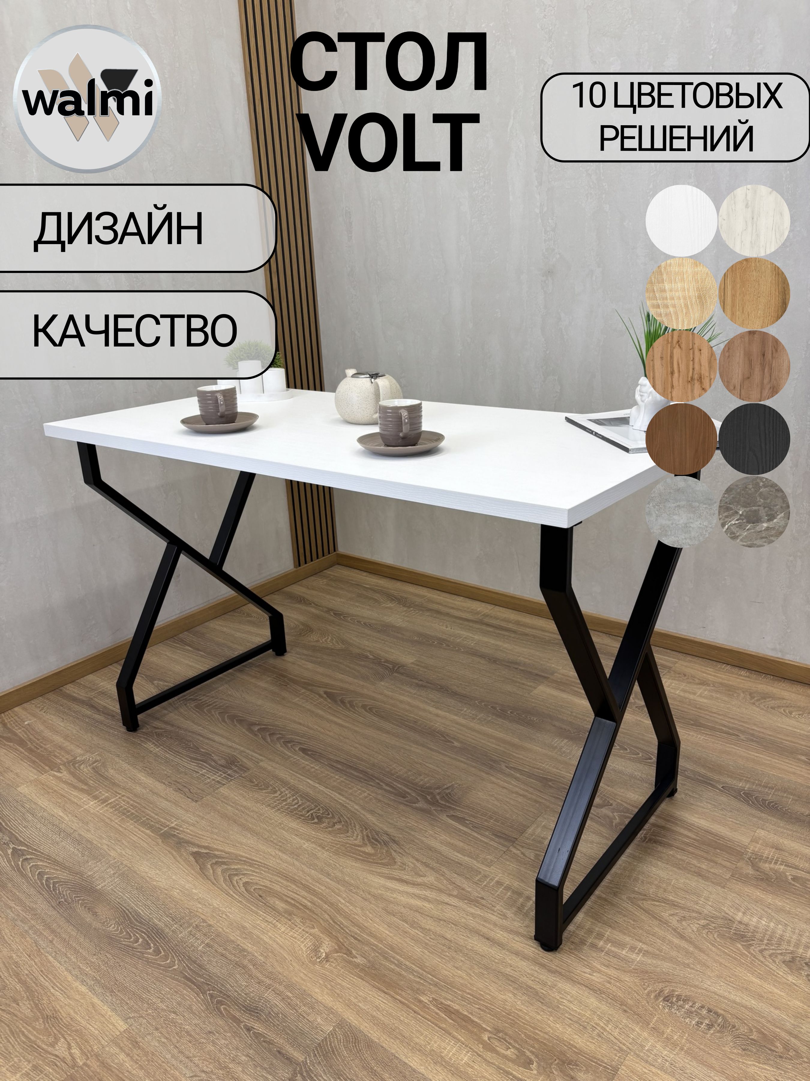 Стол обеденный WALMI Нераскладной VOLT OBED XL_VOLTOB120.1, 120х60х75 ...