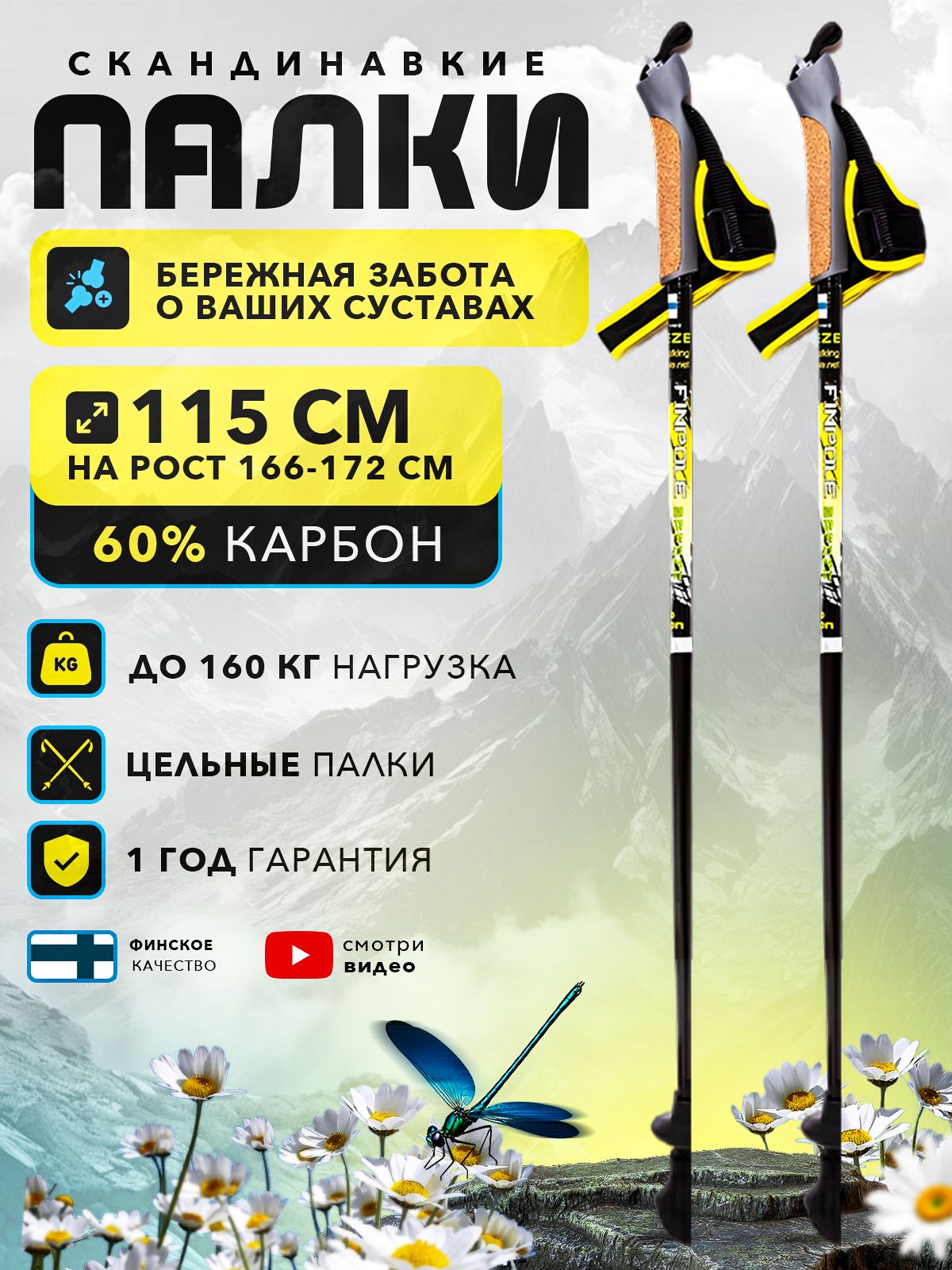 Цельные палки для скандинавской ходьбы Finpole для пожилых людей, 115 ...