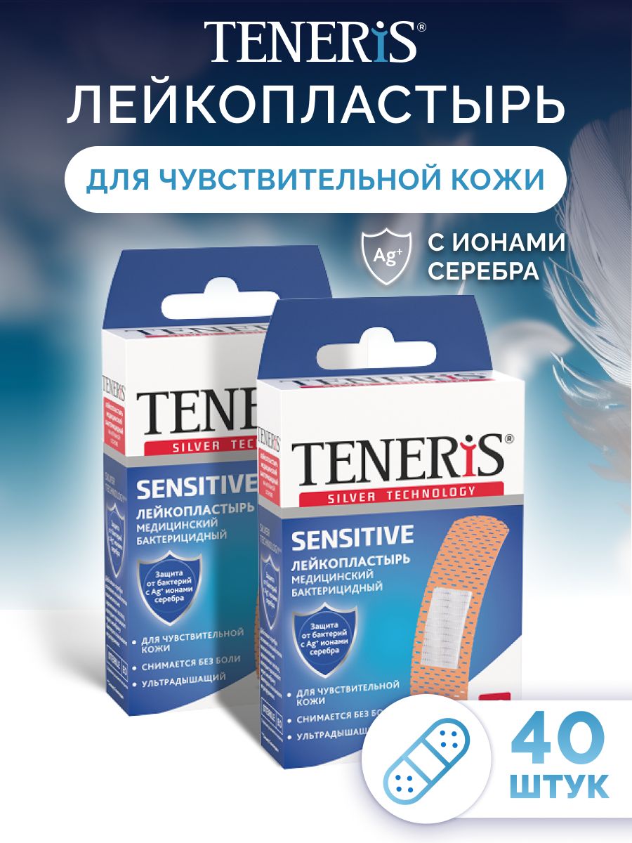 TENERIS SENSITIVE Лейкопластырь бактерицидный с ионами серебра на ...