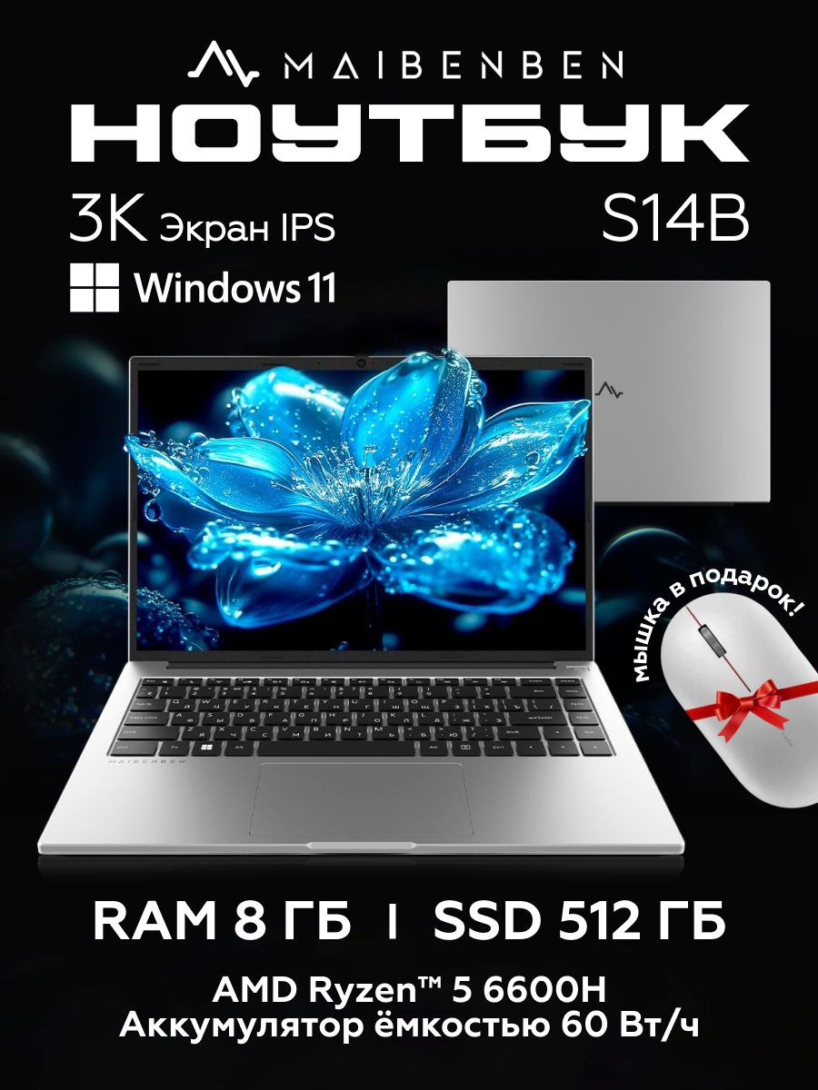 Ноутбук MAIBENBEN, 14.5, S14A-iN10UM, AMD Ryzen 5 6600H, 8 ГБ, AMD ...