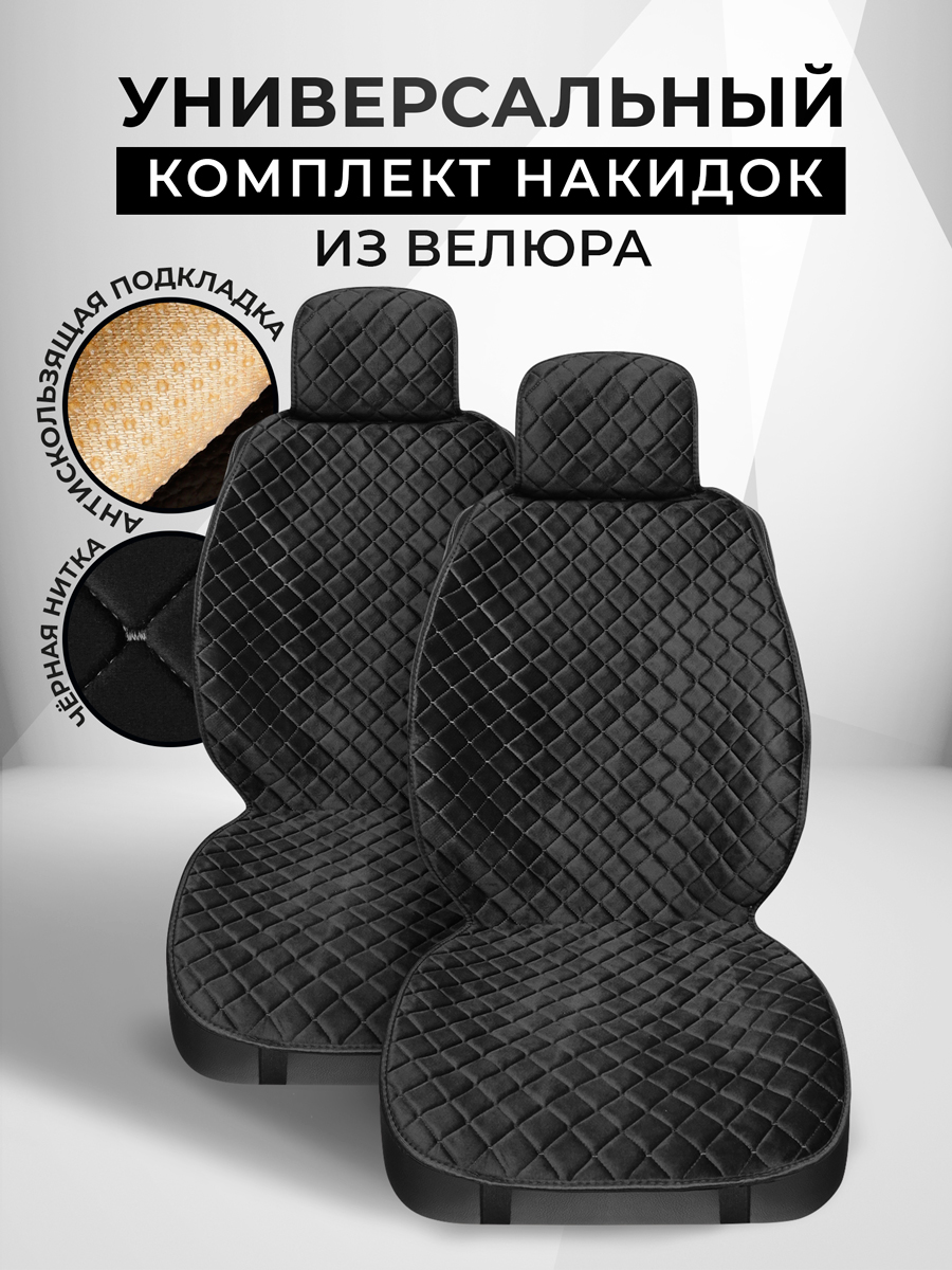 Накидки на сиденья автомобиля, чехлы для автомобильных сидений ...