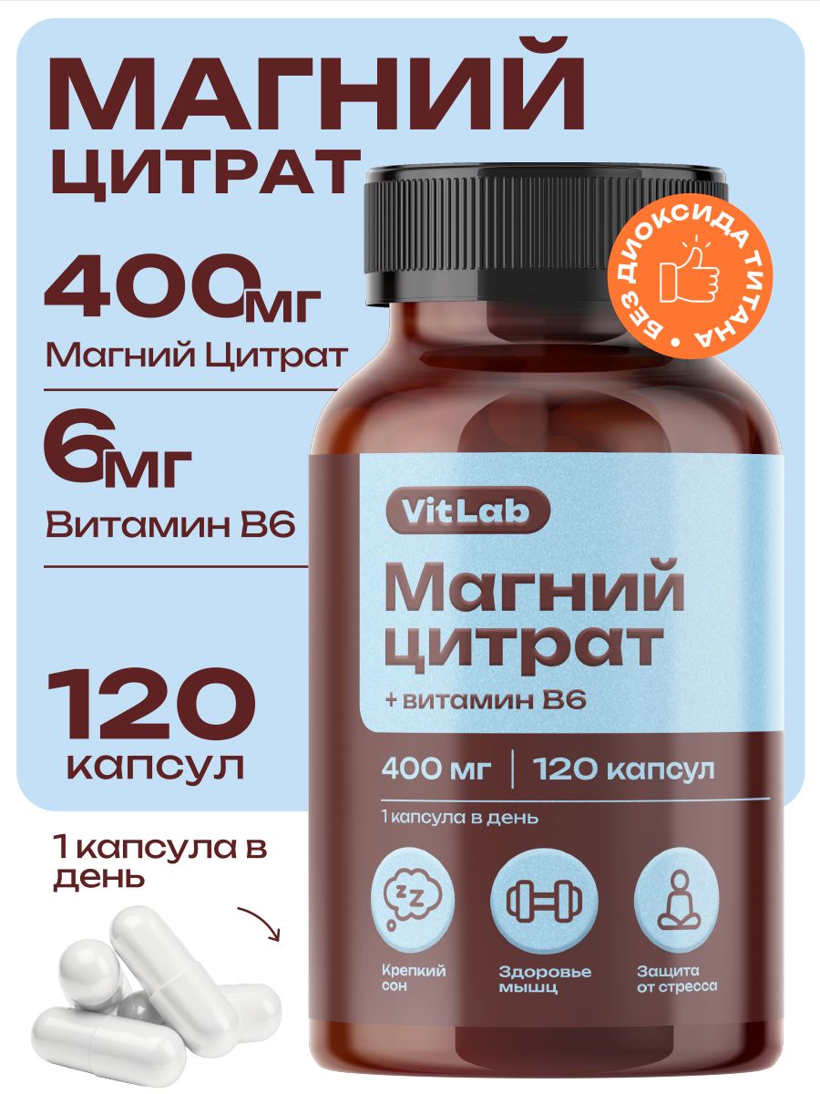 Магний Цитрат с витамином В6 от стресса, витамины для нервной системы ...