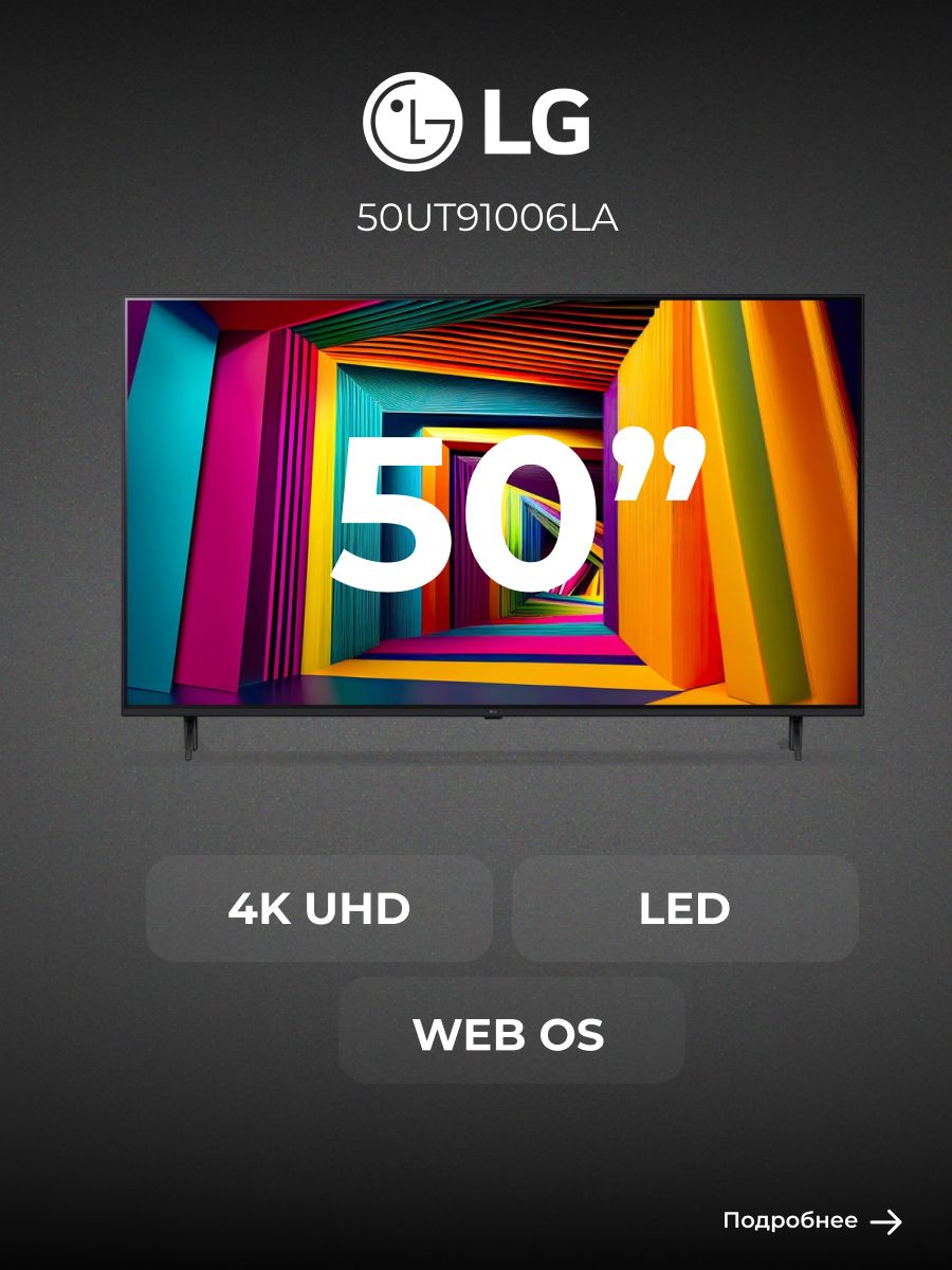 LG Телевизор 50UT91006LA 50" 4K UHD, черный купить на OZON по низкой ...