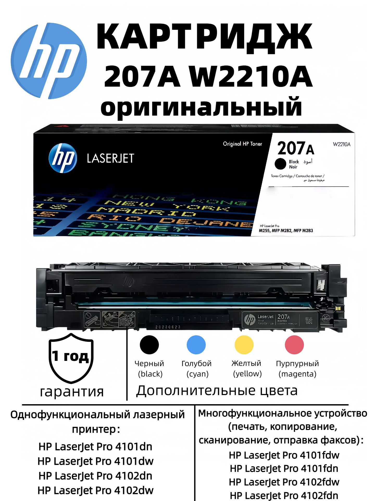Комплект картриджей HP 惠普207A, Черный (black), для лазерного принтера ...