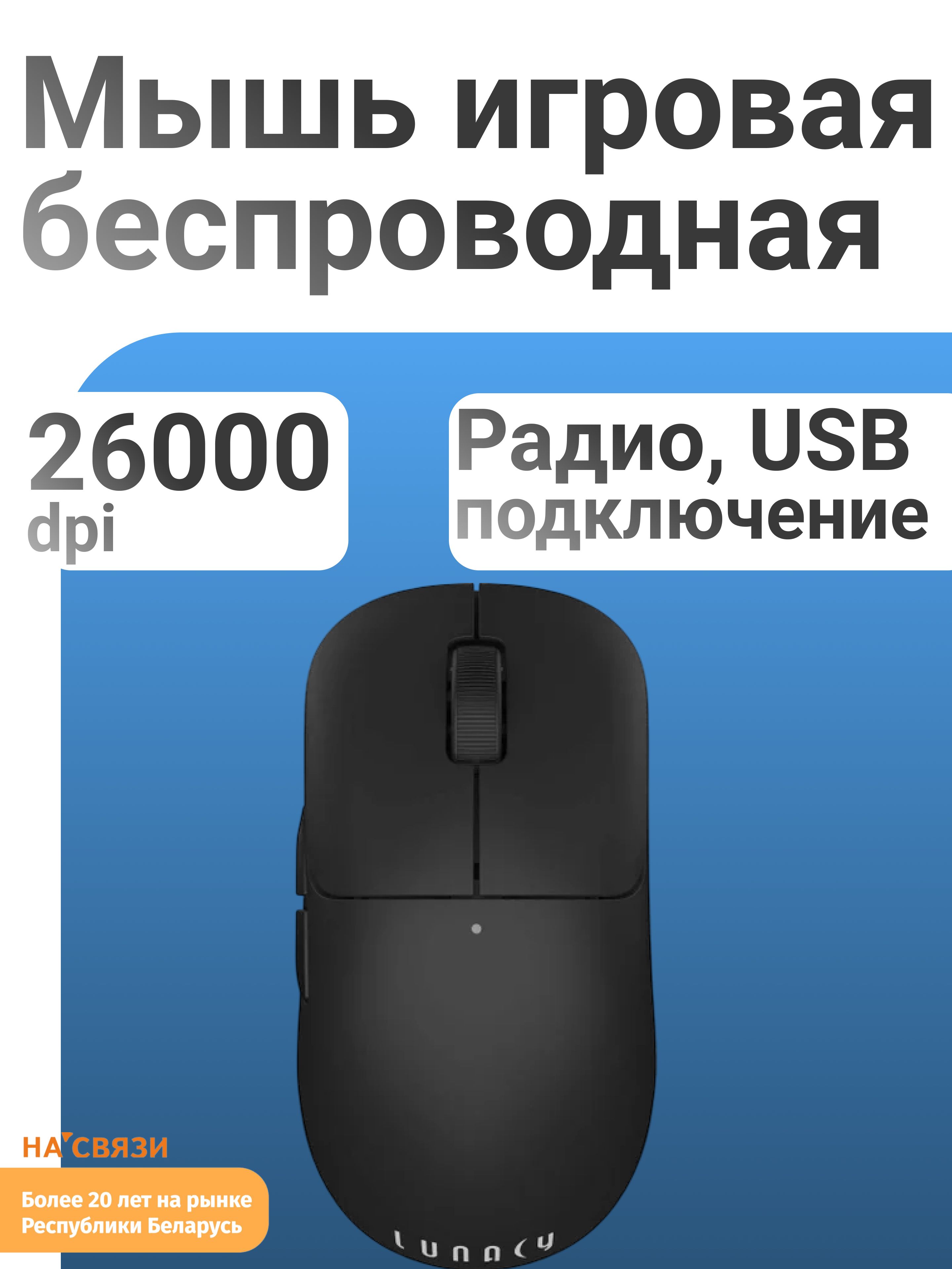 Игровая мышь проводная Lunacy проводная LMOW , черный,One LMOW купить c ...