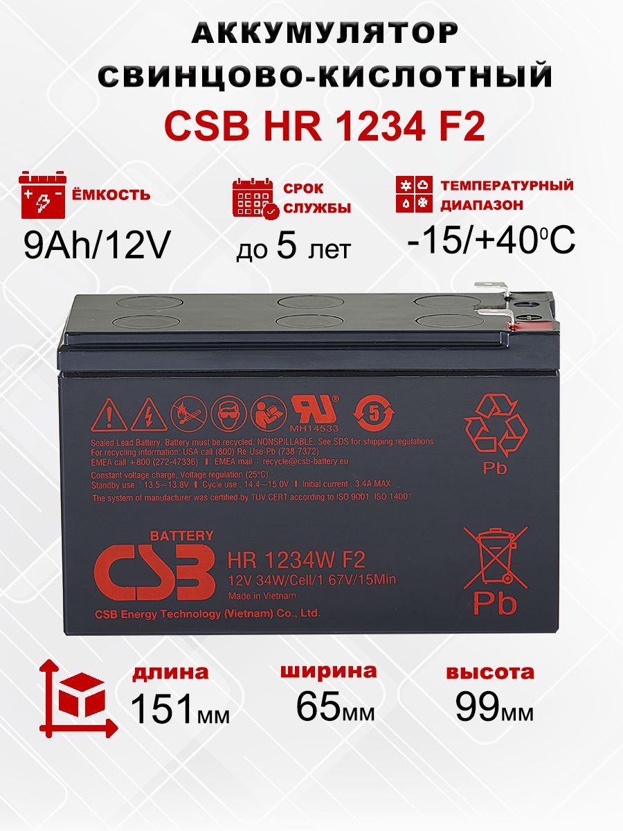 Аккумулятор CSB HR 1234 W F2 (12В 9Ач/12V 9AH) для ИБП (UPS)/систем ...