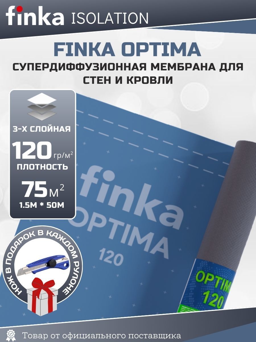 Супер диффузионная мембрана для кровли Finka Optima 120, размер 1,5х50м ...
