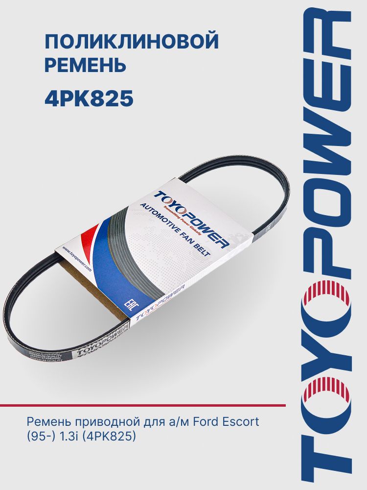 TOYOPOWER ремень поликлиновой 4PK825 купить на OZON по низкой цене ...