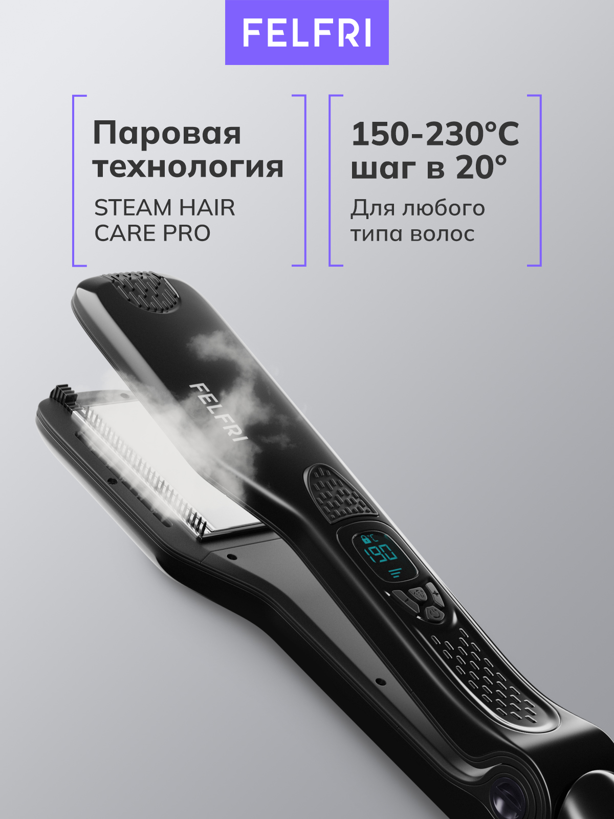 Паровой выпрямитель для волос профессиональный FELFRI купить на OZON по ...