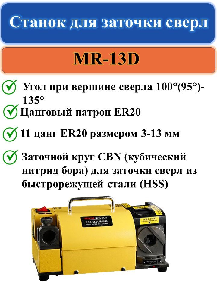 MR-13D Станок для заточки сверл купить на OZON по низкой цене (2940048304)