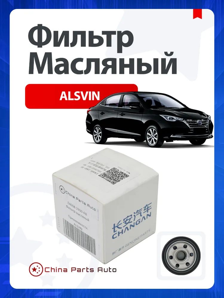 Фильтр масляный арт. EA008-1900-AB купить на OZON по низкой цене ...