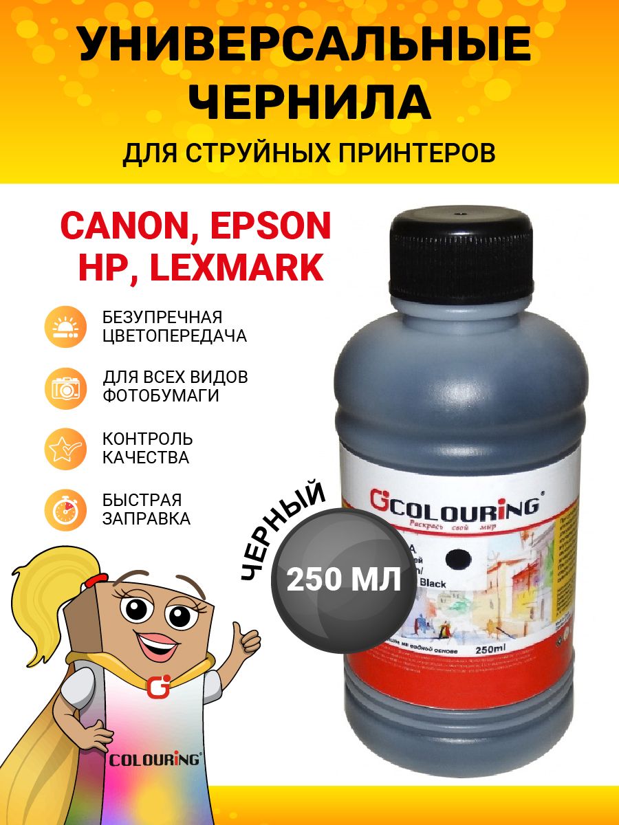 Чернила Colouring CG- INK-U-100ml/250ml, Черный (black), для струйного ...