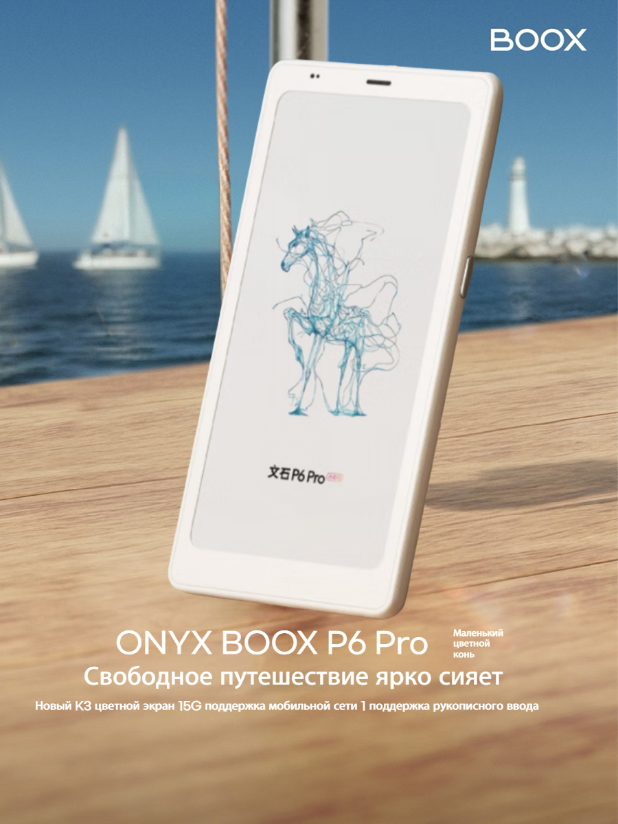 Электронная книга BOOX P6 Pro 6.13 128 - купить по низким ценам в ...