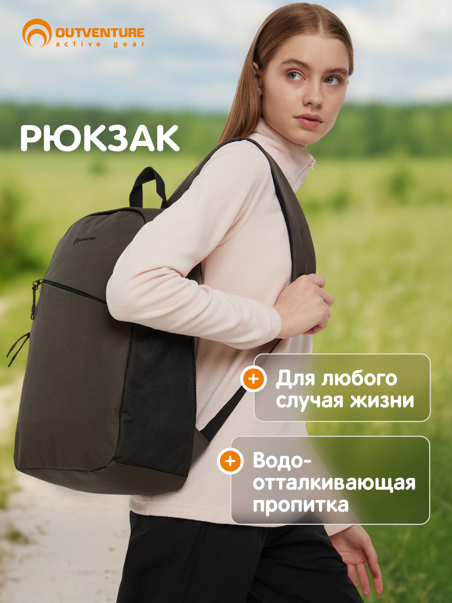 Рюкзак Outventure купить на OZON по низкой цене (1403134260)