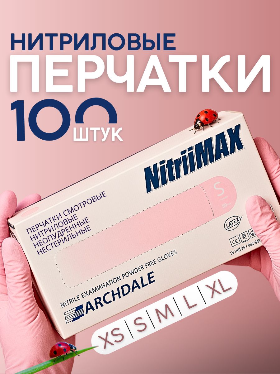 NitriMax Перчатки нитриловые, одноразовые, розовые, размер S 100 шт ...