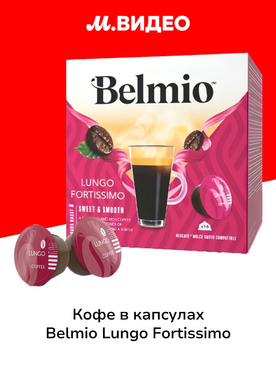 Кофе в капсулах Belmio Lungo Fortissimo 16 шт. купить на OZON по низкой ...