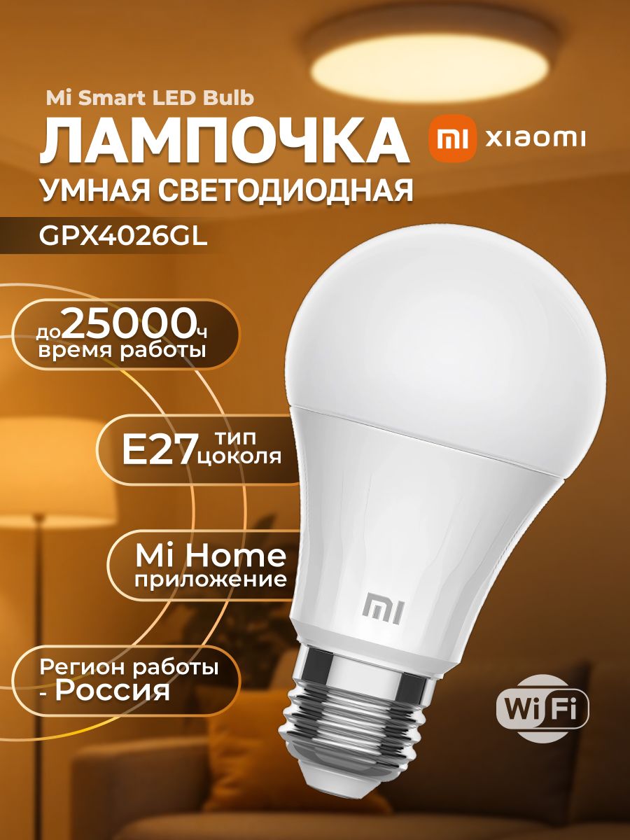 XIAOMI Умная лампочка Mi Smart LED Bulb GPX4026GL купить на OZON по ...