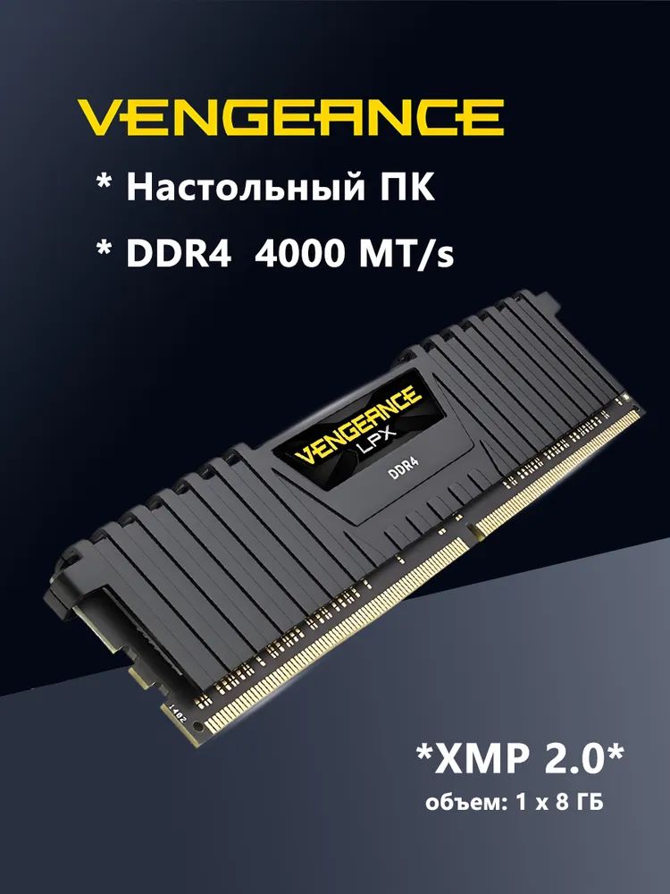Модуль оперативной памяти Corsair 8 ГБ DDR4 PC32000 4000 MHz CL 18 ...