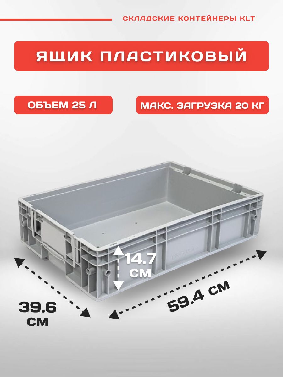 Контейнер для хранения пластиковый RL-KLT 6147, 594х396х147,5 мм купить ...