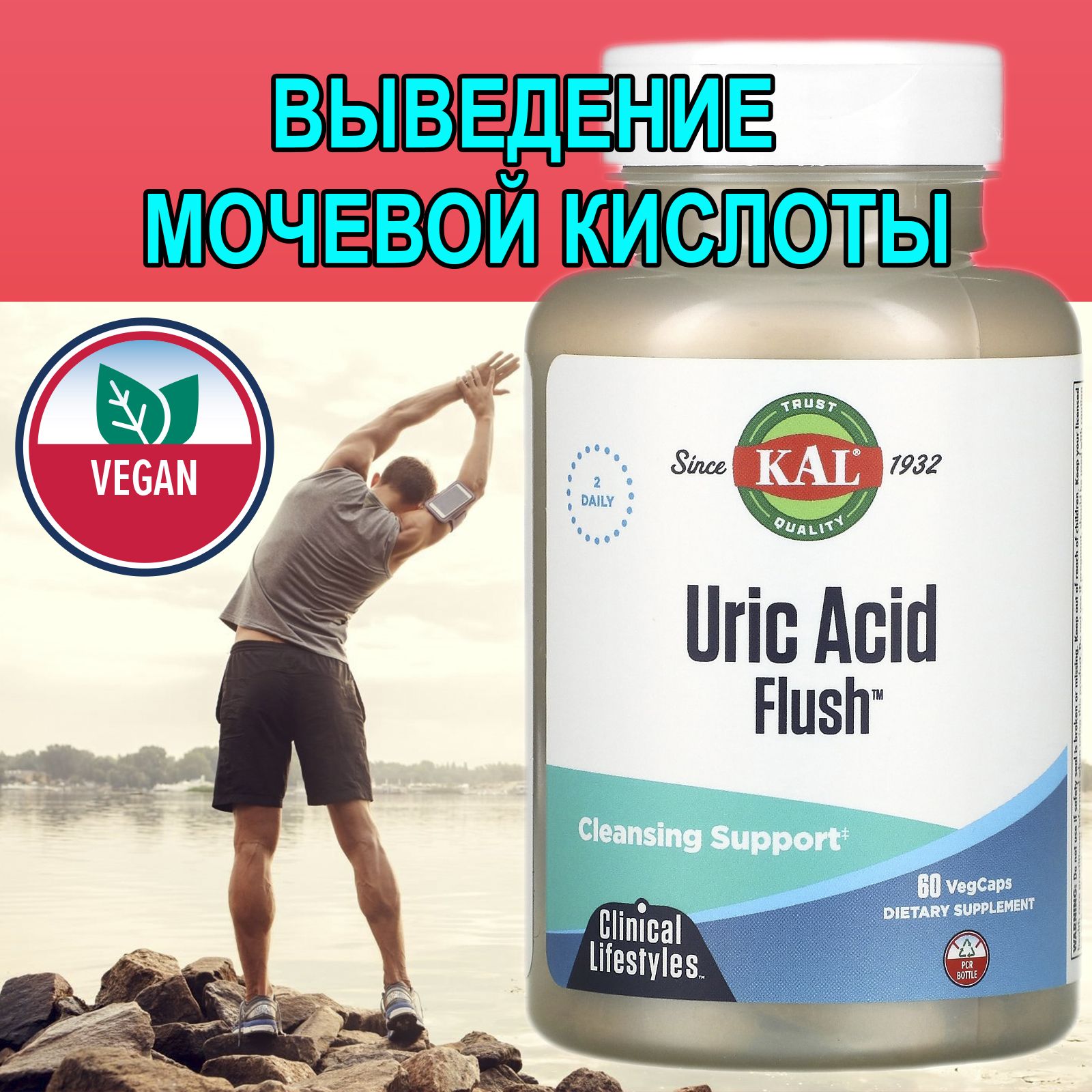 Выведение мочевой кислоты Total Cleanse Uric Acid 60 капсул KAL купить ...