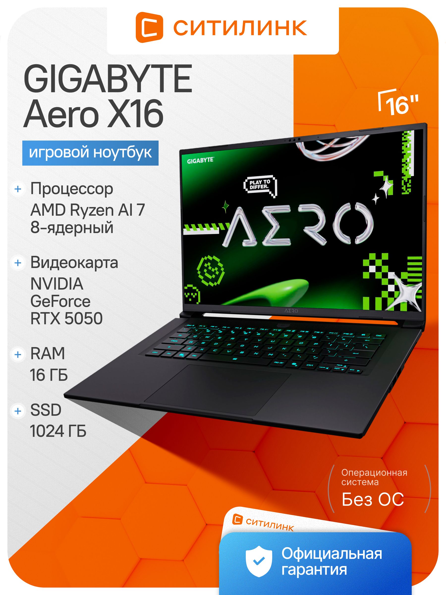 Игровой ноутбук Gigabyte, 16, X16 1TH_2125788, AMD Ryzen AI 7 350, 16 ...