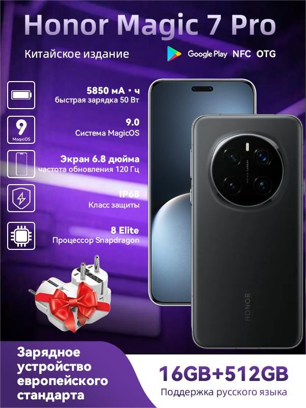 Характеристики Honor Смартфон Honor Magic7 Pro 200 МП камера, 120 Гц ...