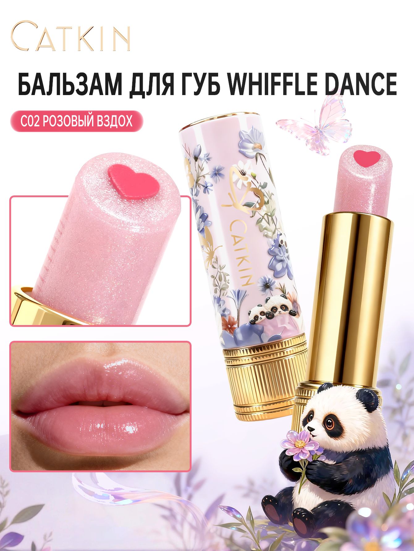 Тонирующий бальзам для губ CATKIN Whiffle Dance Стойкий блеск для губ ...