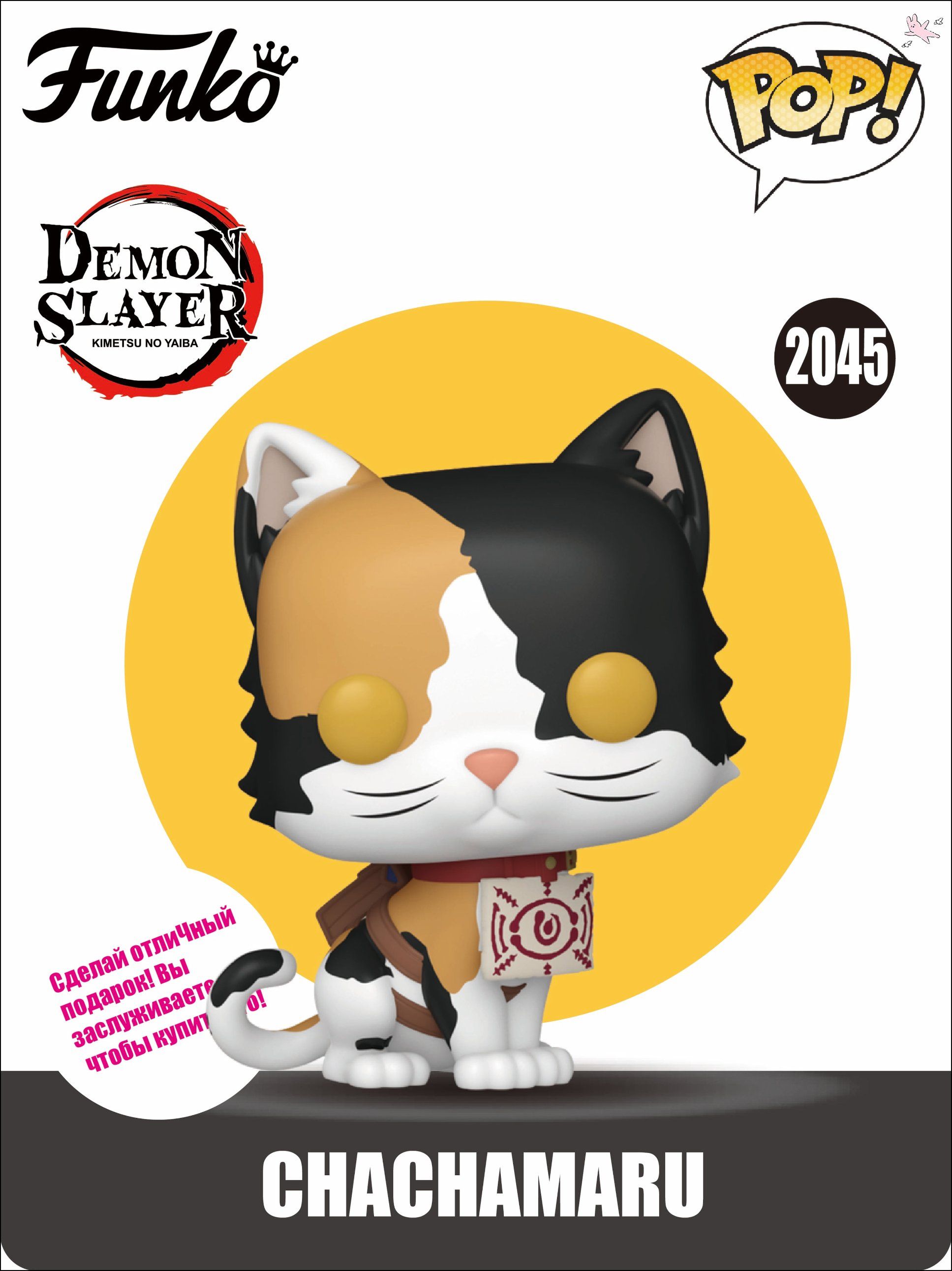 Фигурка Funko POP PLUS! Animation Demon Slayer Chachamaru#2045 купить ...