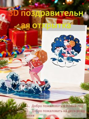 3D поздравительные открытки и мини-открытки с Новым годом, новогодние и ...