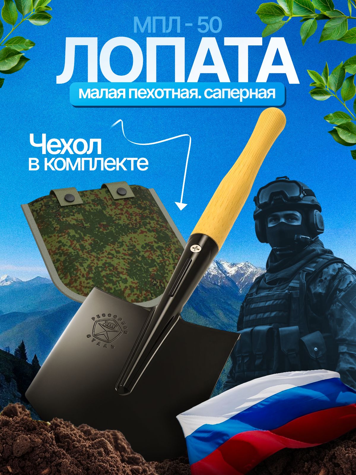 Сапёрная лопата с чехлом, МПЛ 50 штыковая армейская, туристическая, для ...