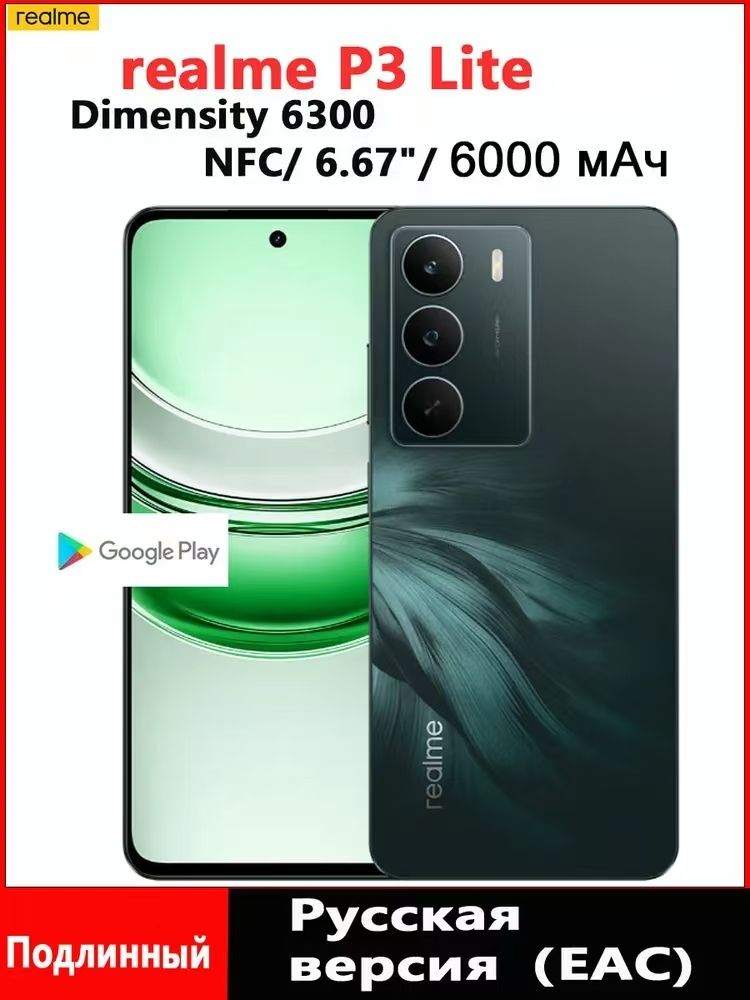Смартфон realme P3 Lite 256 ГБ 8 ГБ Зеленый 6.67 OLED/AMOLED RU Realme ...