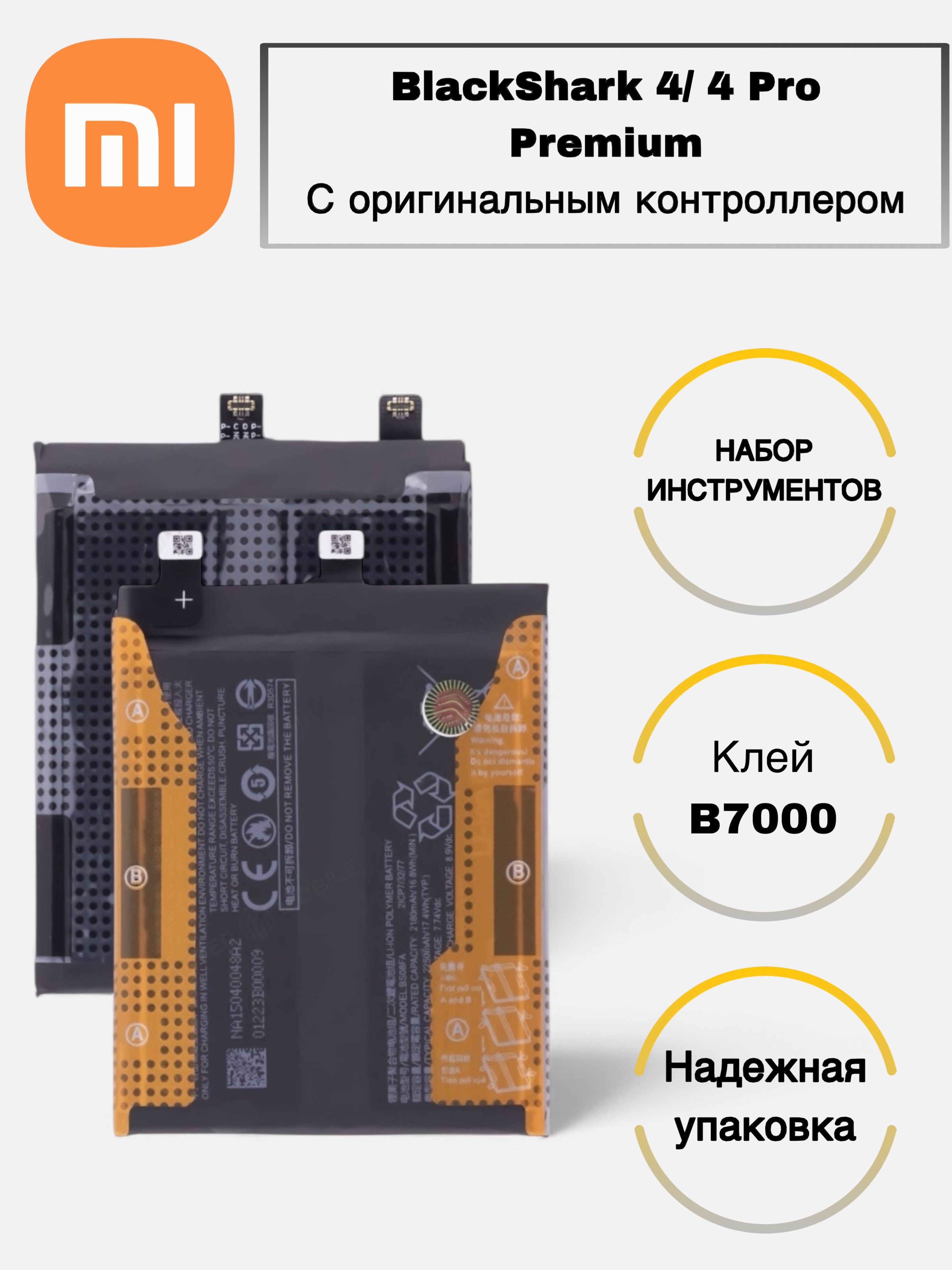 Аккумулятор для Xiaomi Black Shark 4 (SHARK PRS-H0) / 4 Pro (SHARK PAR ...