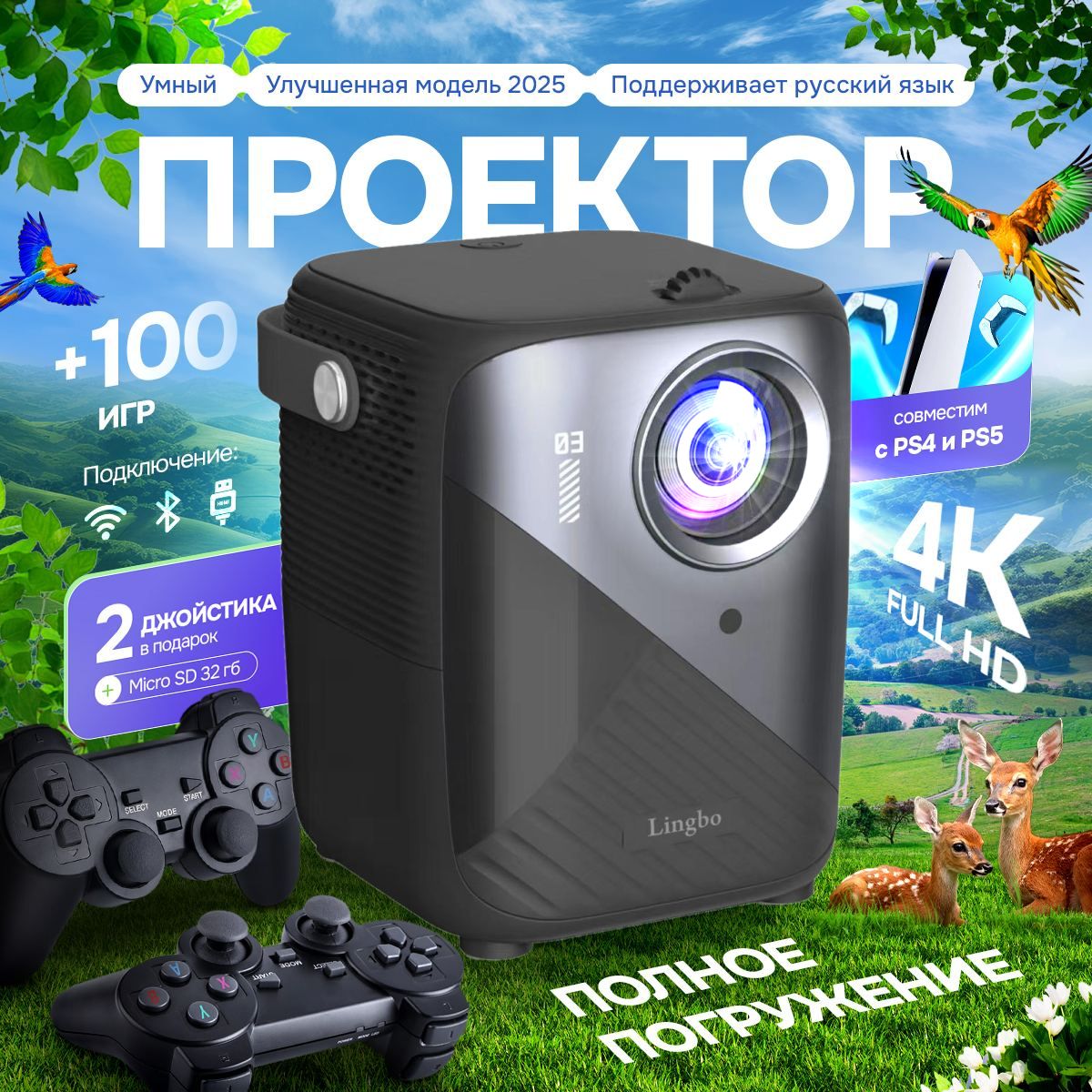 Умный проектор, Premium NEW 2026 RU, FULL HD 4K для фильмов и игр, Wi ...
