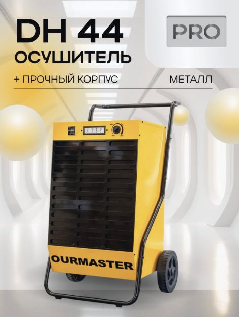 OURMASTER Осушитель воздуха Осушитель воздуха промышленный DH 44 купить ...