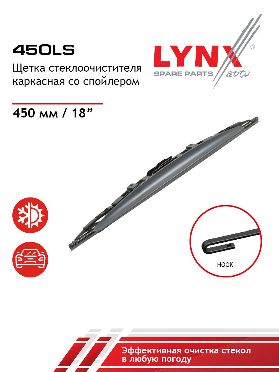 Щетка стеклоочистителя 450 мм подходит для LADA VESTA / HYUNDAI SANTA ...