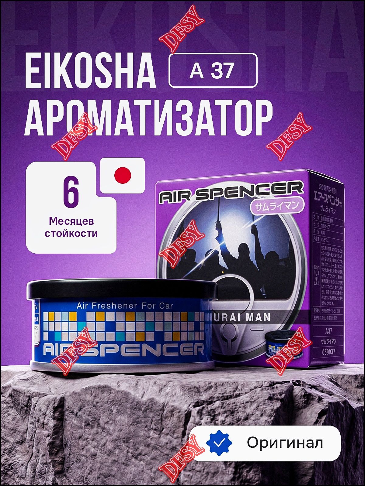 EIKOSHA Ароматизатор автомобильный, SAMURAI MAN купить на OZON по ...