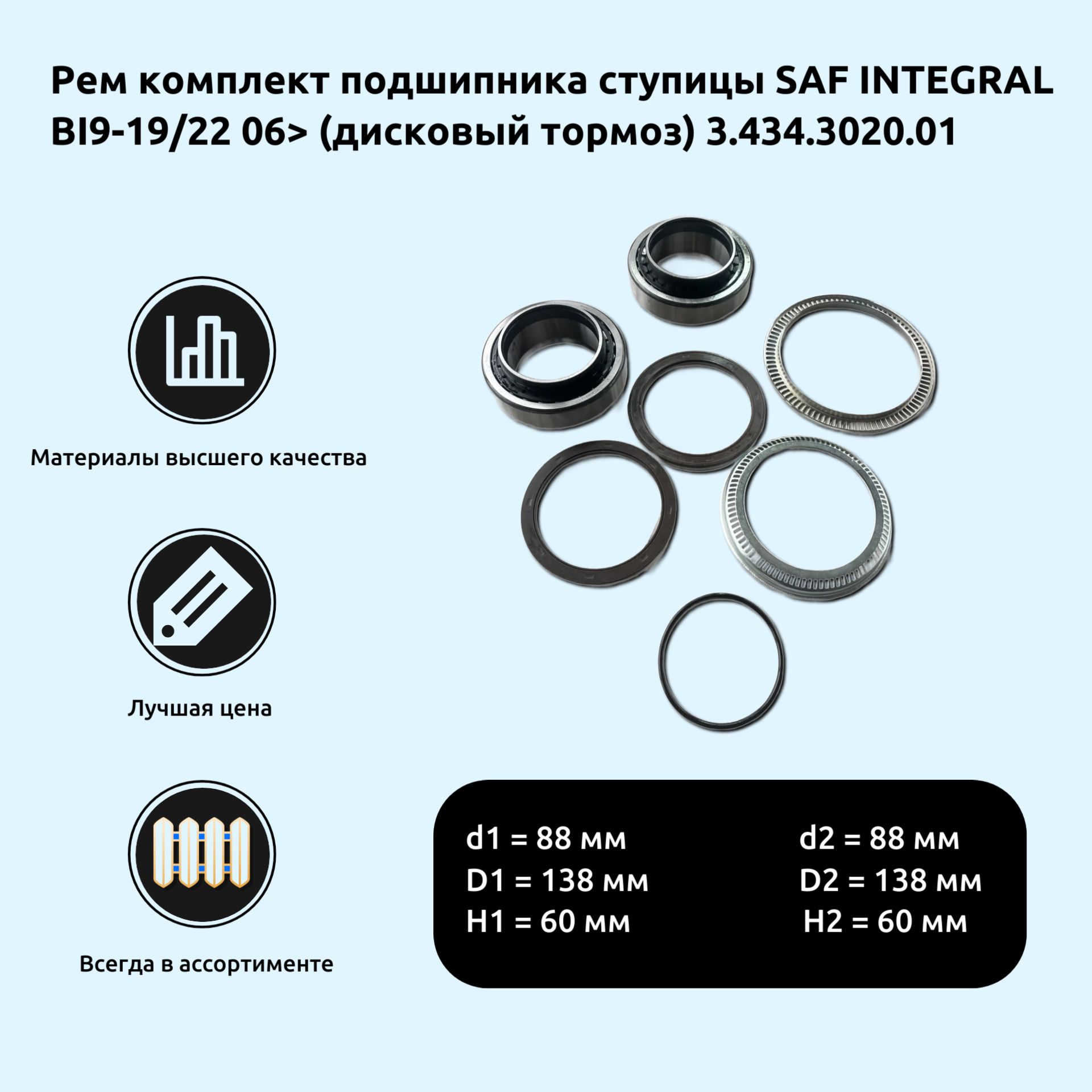 SAF INTEGRAL Рем комплект подшипника ступицы купить на OZON по низкой ...