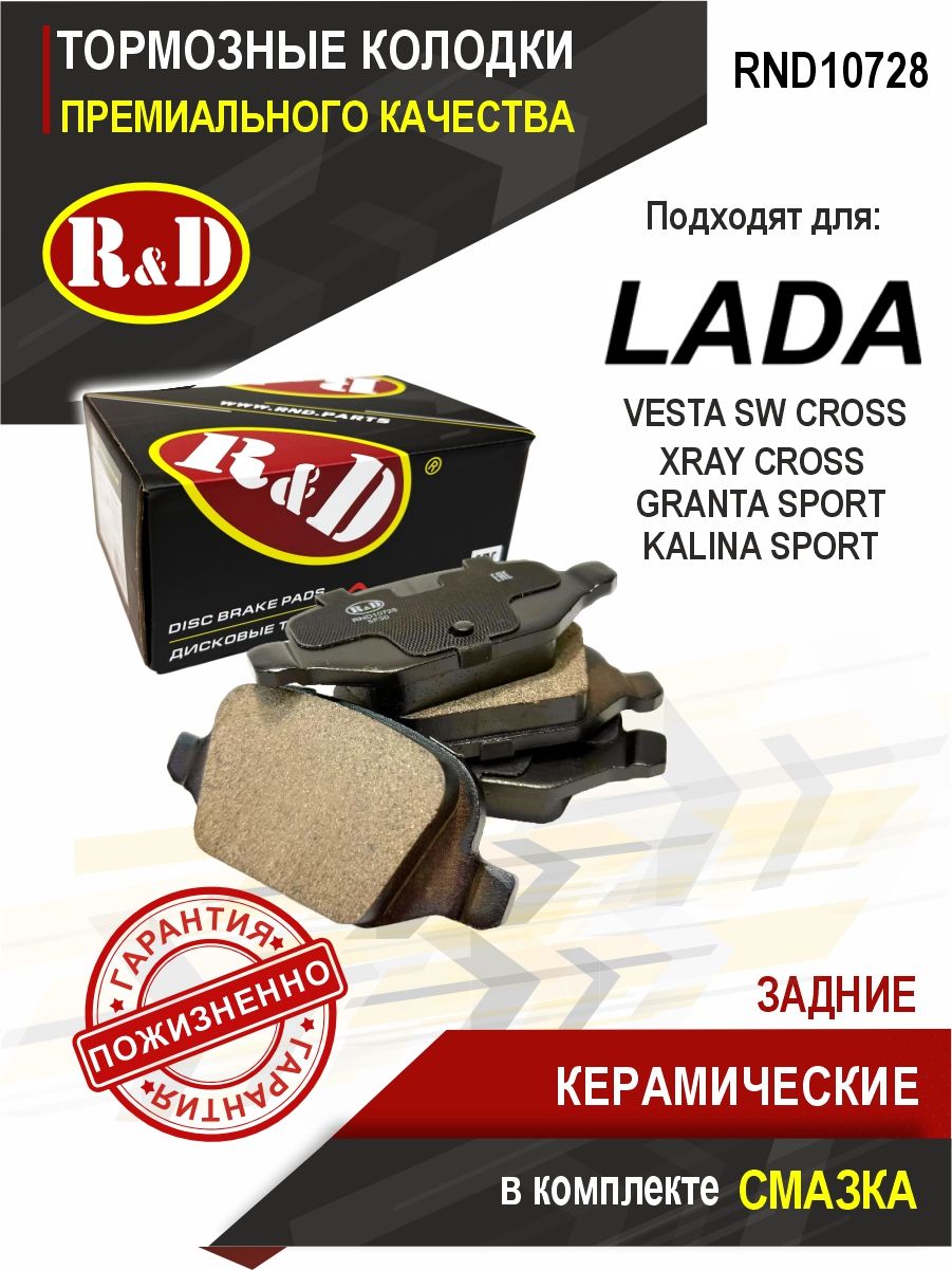 Тормозные колодки задние подходят для: Лада Веста СВ Кросс, Калина ...