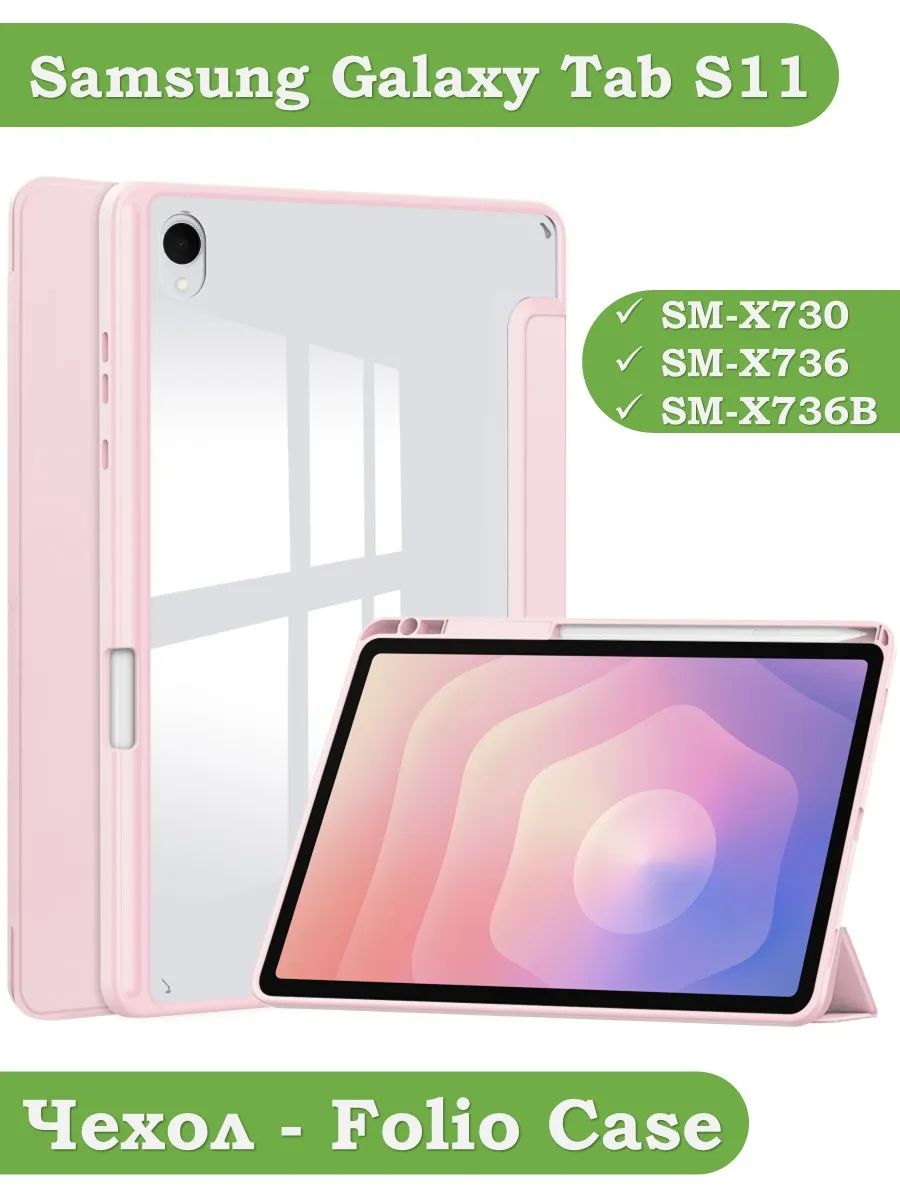 Samsung Galaxy Tab S11 чехол купить на OZON по низкой цене (3244373274)