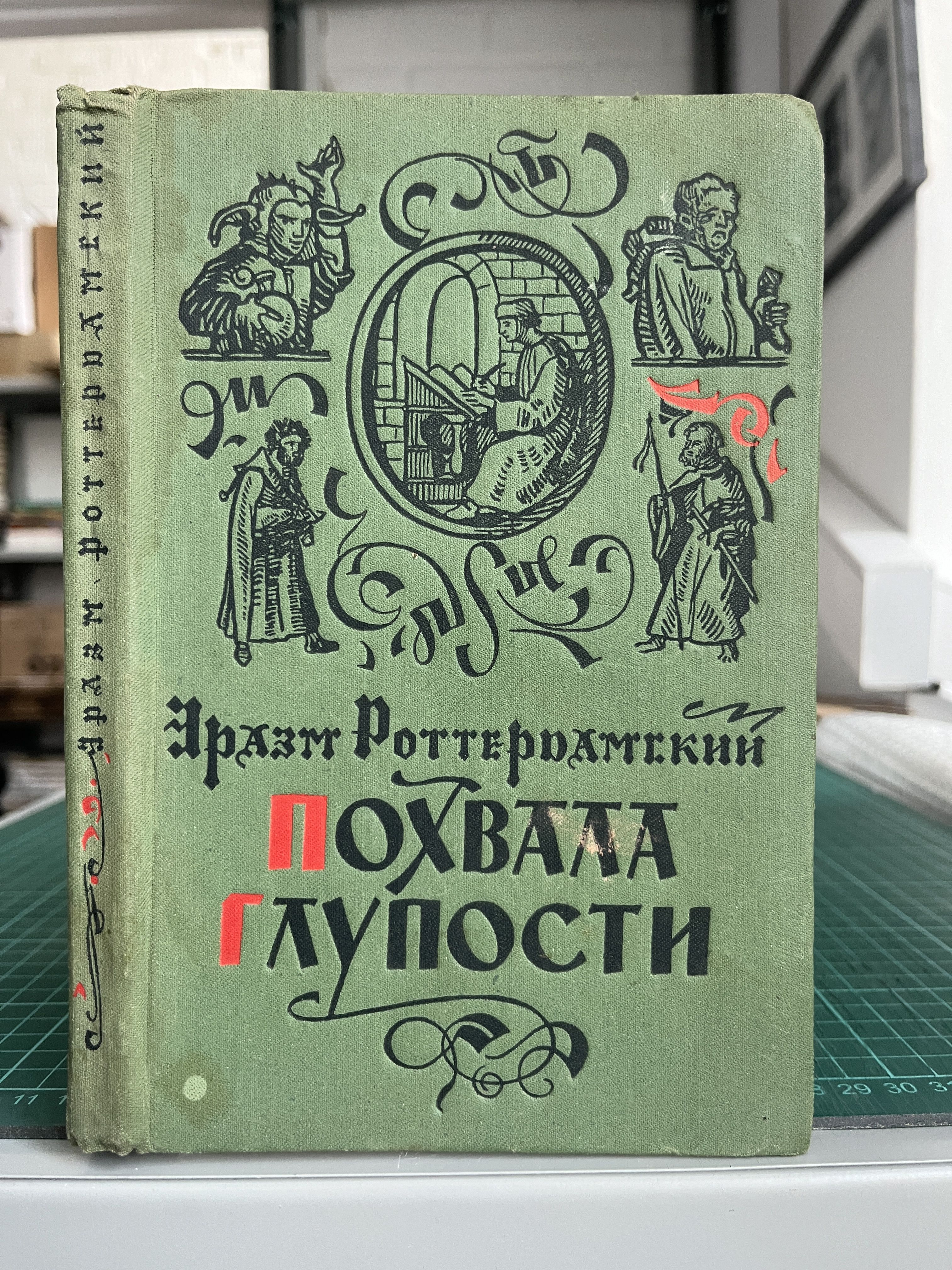 Похвала глупости | Эразм Роттердамски купить на OZON по низкой цене ...