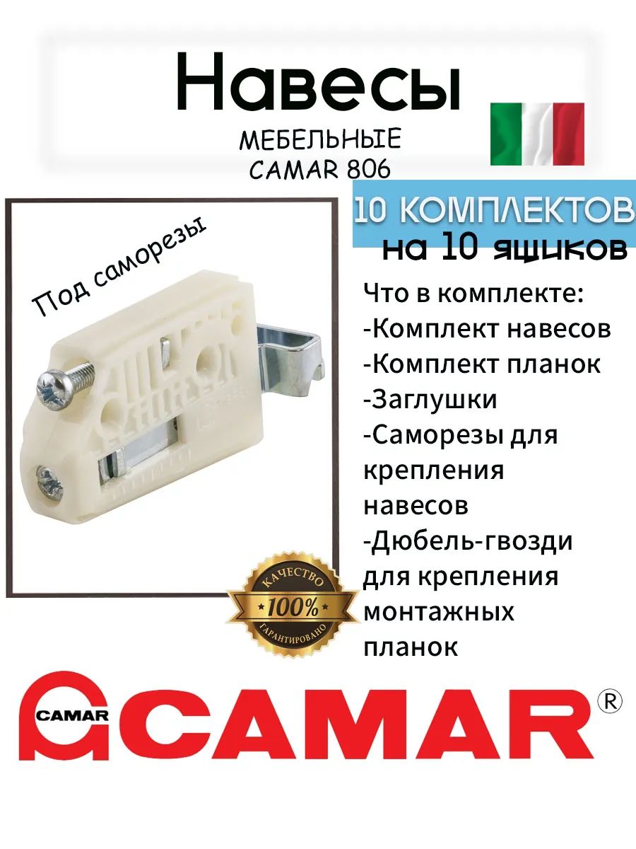 Навесы мебельные CAMAR 806 10 комплектов купить на OZON по низкой цене ...
