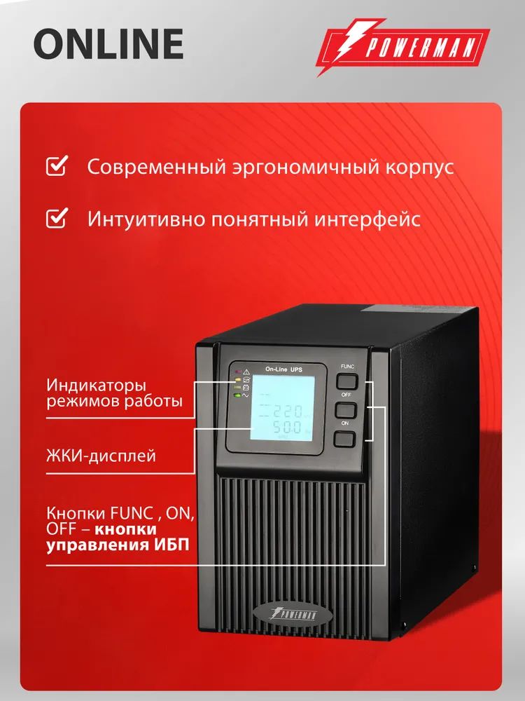 ИБП POWERMAN UPS Online 1000 с двойным преобразованием для ...