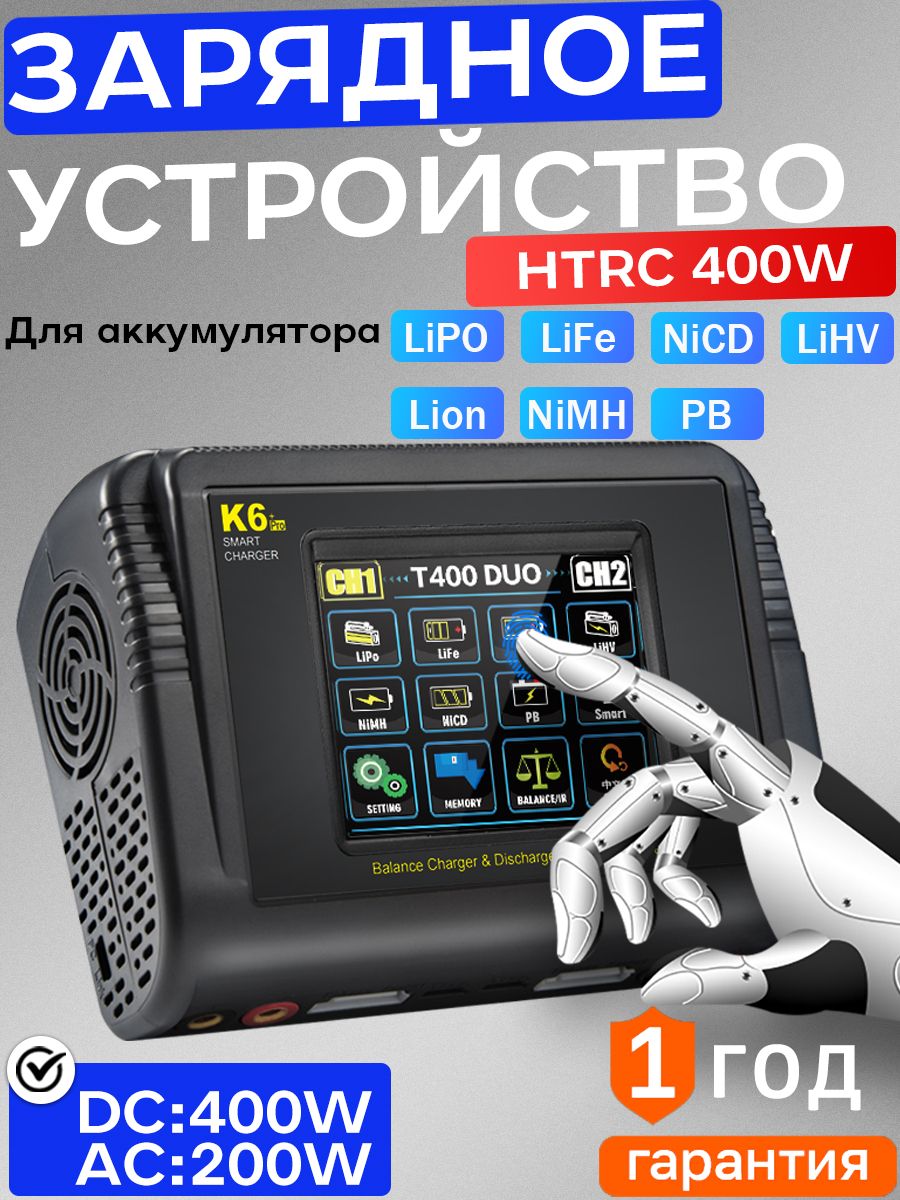 Сетевое зарядное устройство Универсальные HTRC C150, 200 Вт, Fast ...