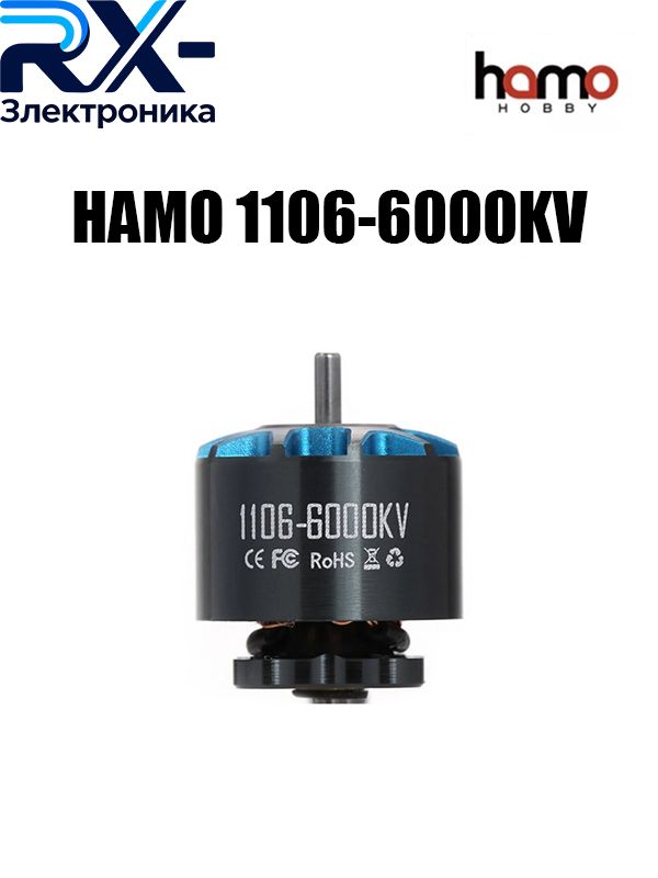 Мотор HAMO HOBBY 1106: 6000KV, бесщеточный, высокоэффективный. купить ...